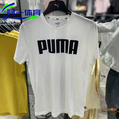 PUMA/彪马大LOGO基础款男女夏季圆领运动短袖休闲透气纯棉T恤上衣