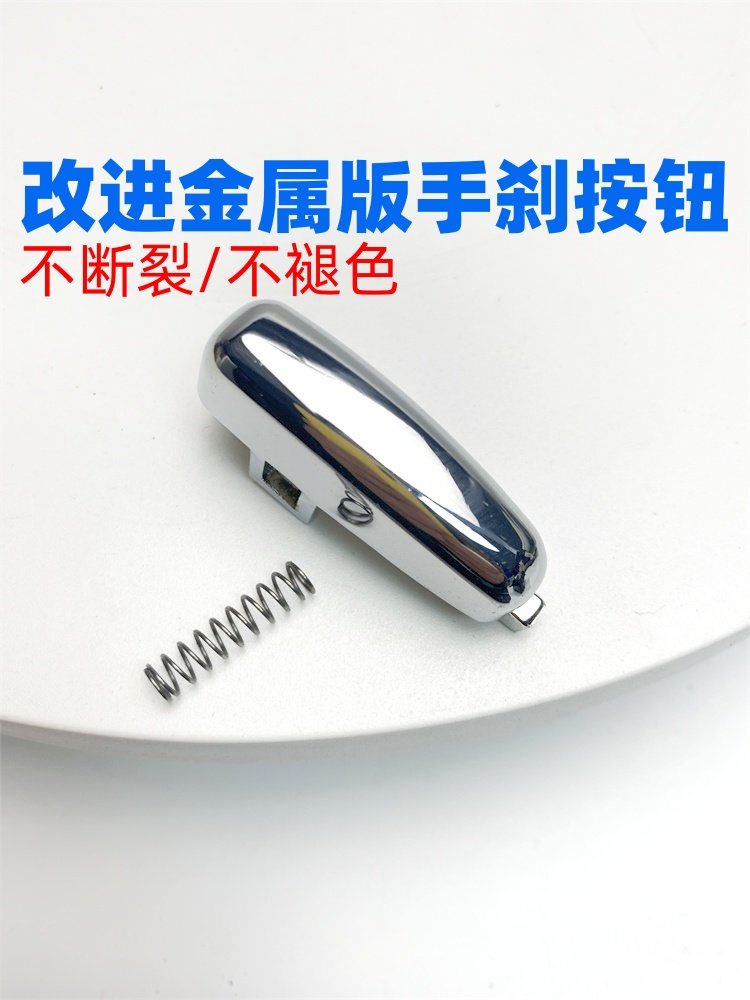 适用于别克昂科拉手刹柄按钮ABS电镀手刹把总成手拉柄手拉杆按键