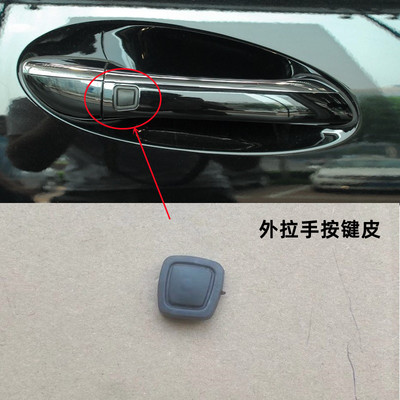 适配老款R300R400外拉手按键皮