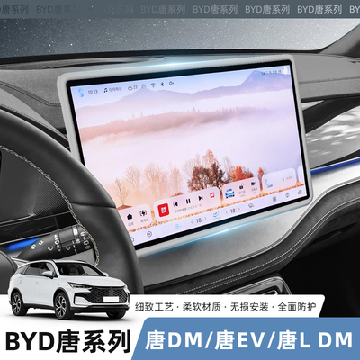 适用于比亚迪唐DMI/EV中控硅胶保护套唐L/EV导航屏幕边框内饰改装