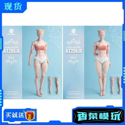 现货  Worldbox AT206 1/6 女素体 肌肉版 可动女素体