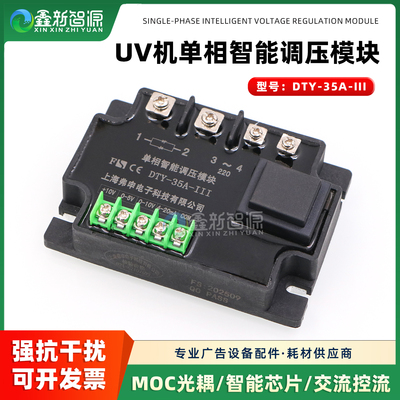 DTY-35A-III单相智能调压模块