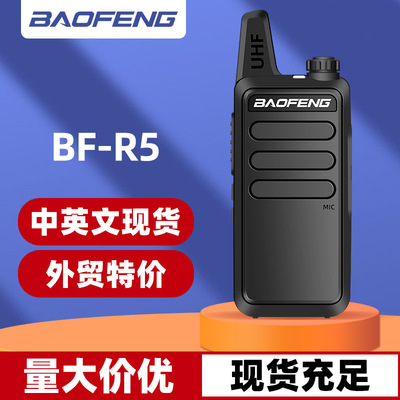 宝峰对讲机BF-R5对讲机手持MINI轻薄USB充电工地酒店宾馆美容工地