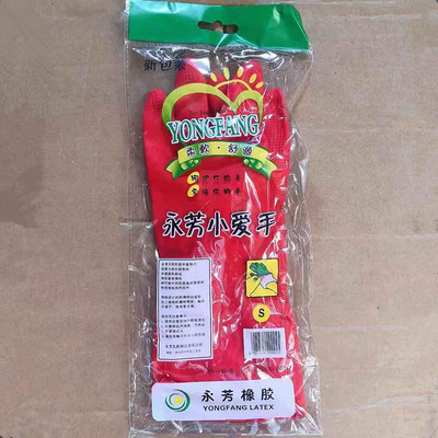 25款套装永芳小爱手纯橡胶女士紧手洗衣洗碗家务清洁乳胶耐磨手套