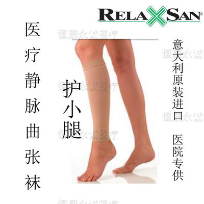 进口意大利小腿静脉曲张压力弹力