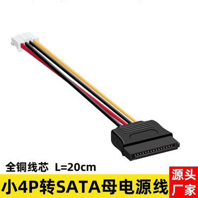 小4pin转SATA母电源线