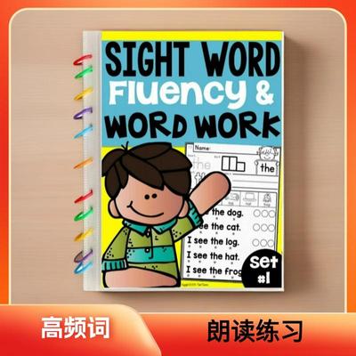 sightword高频词练习题册