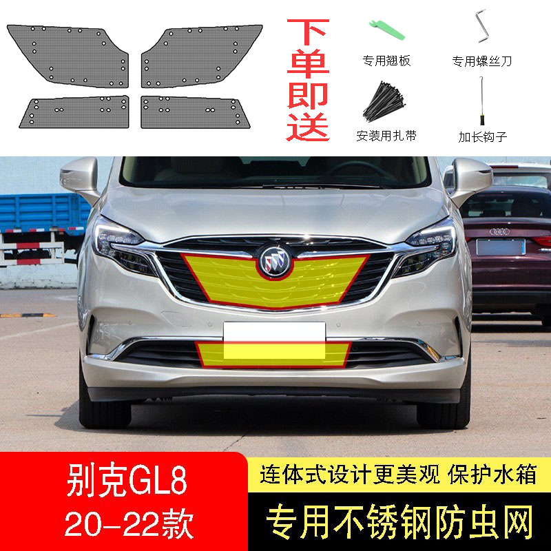 20-21-22款别克GL8防虫网水箱防护网不锈钢防尘防柳絮网防蚊前中2