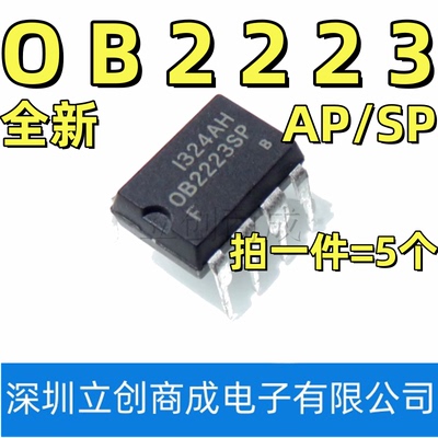全新原装 OB2223AP电磁炉电源芯片 电压力锅电源 直插7脚