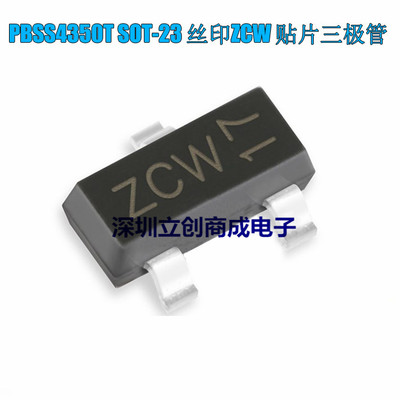 全新  PBSS4350T PBSS4350 丝印ZCW 三极管 贴片SOT23 优势现货