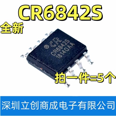 CR6842S CR6842T SOP8贴片直插DIP8 PWM电源控制器IC（5个）