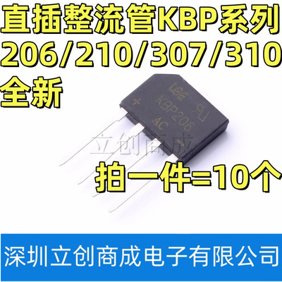 全新 KBP206 KBP210 KBP307 KBP310 整流桥 整流器 桥堆 扁桥