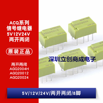 全新原装 AGQ2004H 低信号继电器 两开两闭 直插8脚 1个起订