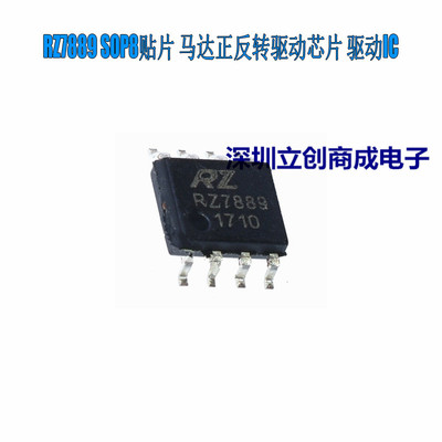全新原装  RZ7889  RZ788   电机驱动   SOP8   优势现货