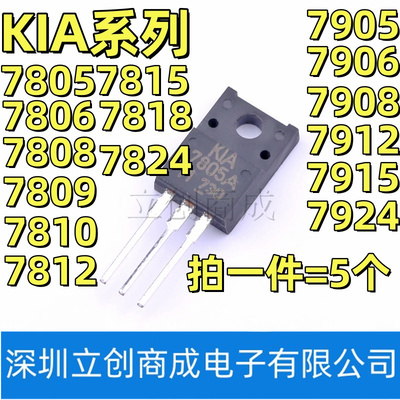 韩国进口 KIA7805A/7812A/7815A/7824/7905/7912/7915/7924PI塑封