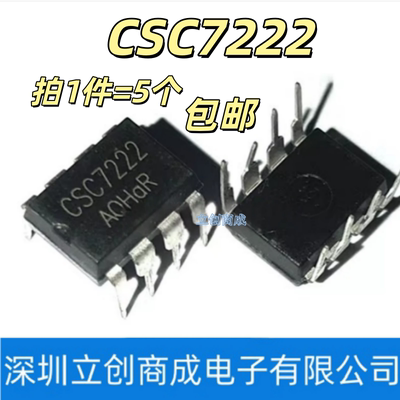 电源管理芯片12W CSC7222 通用 DK112 HP112 晶源微 DIP-8