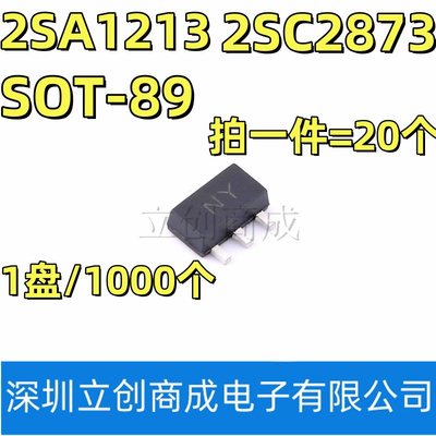 SOT89贴片2SC2873 MY 2A50V NPN功率三极管2SA1213 NY PNP（20个)