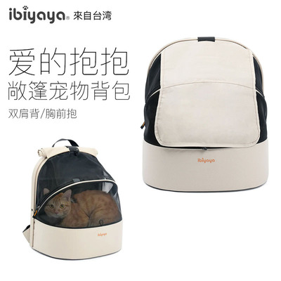 依比呀呀ibiyaya宠物包猫狗外出便携双肩包胸前背后猫狗包FC2462