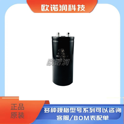 全新原装CD135S江海 400V7400UF电解电容器450V7400UF高压直流