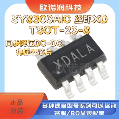 原装正品 SY8303AIC 丝印XD TSOT-23-8 同步降压DC-DC稳压器芯片