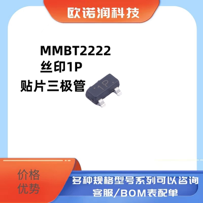 全新原装 MMBT2222ALT1G 1P SOT-23 NPN晶体管 贴片三极管
