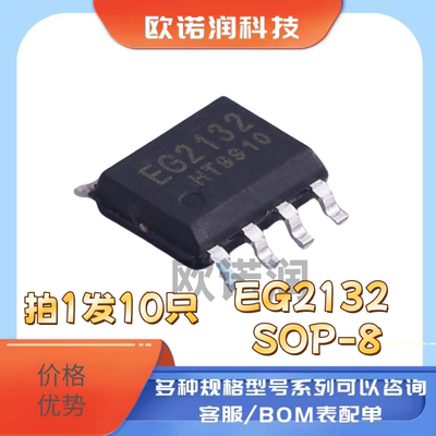 EG2132 大功率MOS管、IGBT管栅极驱动芯片 SOP-8 现货 10只