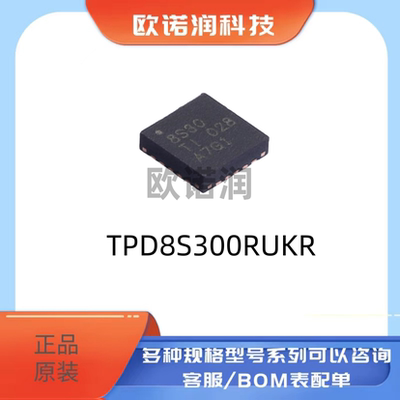 原装正品TPD8S300RUKR电池保护芯片 封装装WQFN-20
