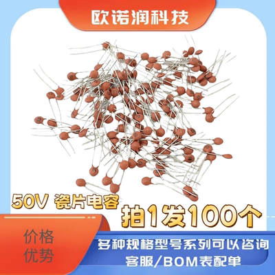 50V瓷片电容120PF/150PF/180/220PF/330PF/470/560/680/820PF
