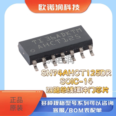 原正品SN74AHCT125DR SOIC-14 四路总线缓冲门芯片