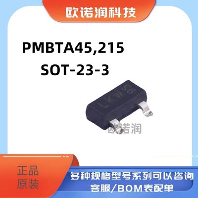 原装PMBTA45,215 SOT-23-3 500V，150mA NPN高压低VCEsat 晶体管