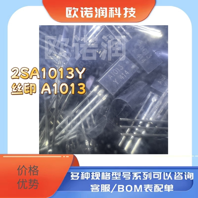 三极管 2SA1013Y丝印A1013 小功率1A/160V/0.9W TO-92L