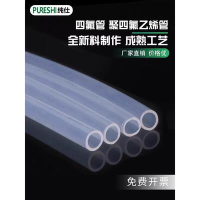 特氟龙管 PFA FEP F46 4/6/8/10 透明聚四氟乙烯管 铁氟龙 四氟管