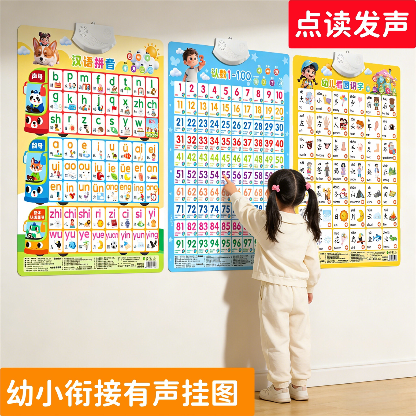 幼儿看图识字有声挂图汉字拼音认知卡点读发声早教趣味益智玩具
