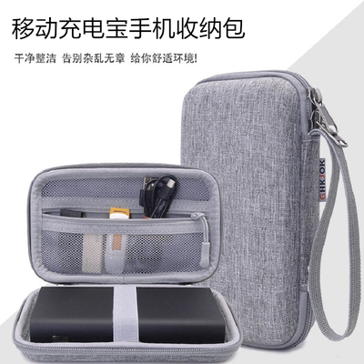 充电宝移动电源收纳硬包防震便携