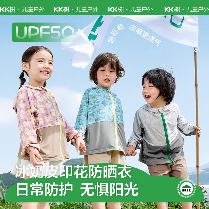 KK树宝宝防晒衣男童女孩儿童防晒服轻薄透气连帽外套户外防紫外线