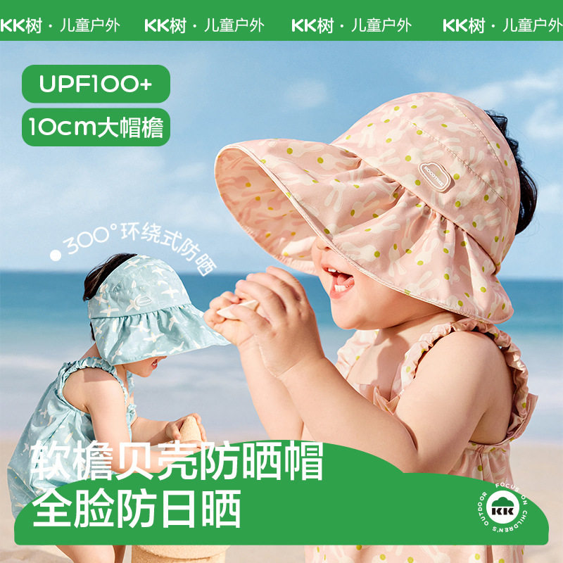KK树宝宝贝壳防晒帽空顶婴儿遮阳帽男童女孩防紫外线大帽檐太阳帽