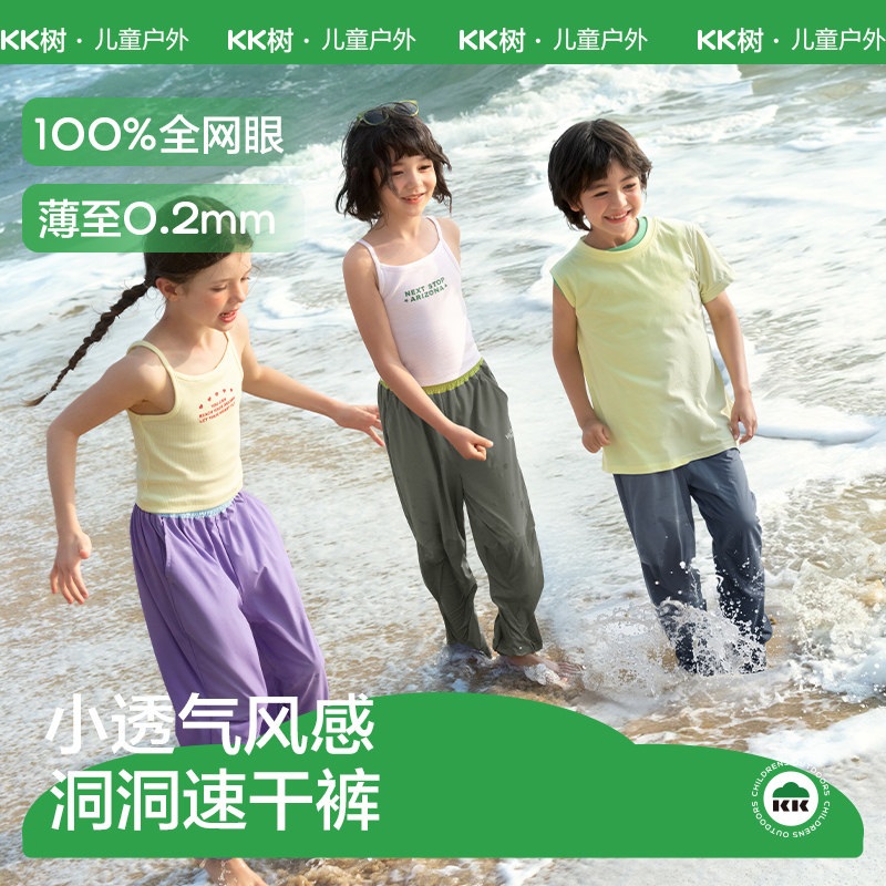 KK树儿童速干裤防晒宝宝长裤户外男童女孩运动裤轻薄透气春夏新款