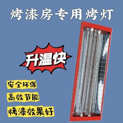 烤灯喷漆房防爆烤灯油漆灯高温移动烤漆灯碳纤维红外线电工业加热