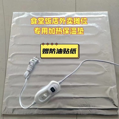 早餐店防油污加热毯保温垫垫板