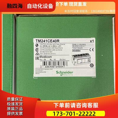 tm241ce40r,保内,El商品 下单【议价】