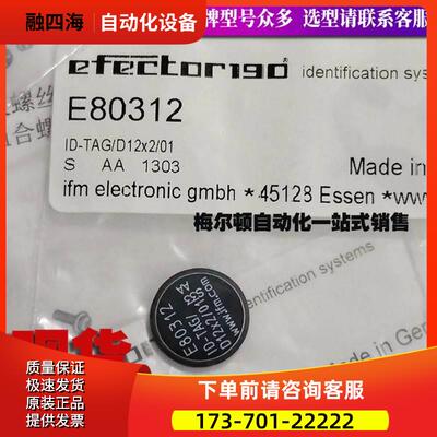 IFM易福门E80312传感器RFID读/写头和电子标签【议价】