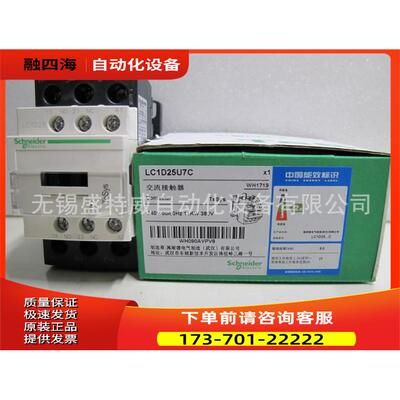 LC1D25U7C/LC1D25U7 接触器 AC240V控制电压【议价】