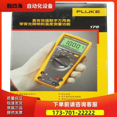 FLUKE福禄克179C F15B+17 101 115 117 116 175 177数字万用表179