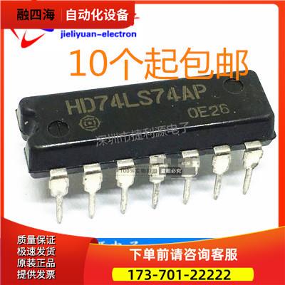 HD74LS74AP 74LS74 DIP-14 双D型触发器 芯片【议价】