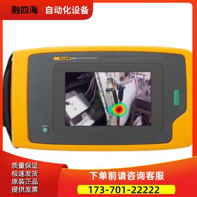 FLUKE福禄克ii900工业声学成像仪ii910超声波DS701 DS703FC内窥镜