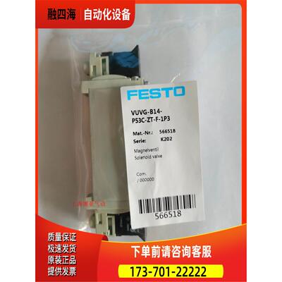 FESTO费斯托 电磁阀VUVG-B14-P53C-ZT-F-1P3 566518 578172 【议