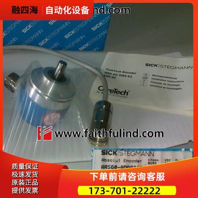 Sick STEGMANN ARS60-ADA08192 西克编码器 1031466【议价】
