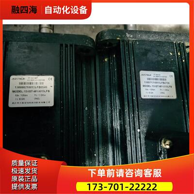 华大伺服电机130.10牛10台，15牛带抱闸7.7牛1【议价】