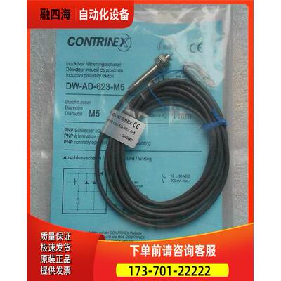 DW-AD-623-M5 瑞士科瑞Contrinex开关【议价】