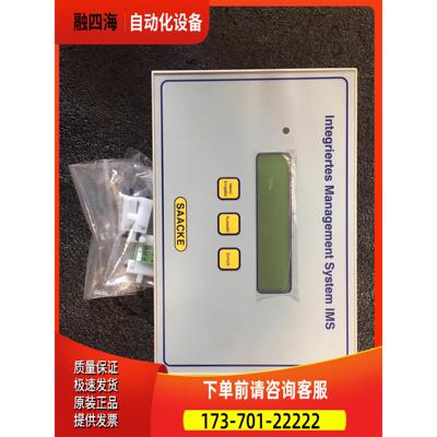 SAACKE Integriertes Management【议价】